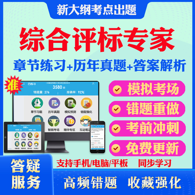 2025年综合评标专家考试题库历年真题章节练习四川重庆浙江湖南江苏辽宁云南安徽江苏山西上海河南湖北山东陕西各省均有考前冲刺卷