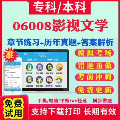 2026自考06008影视文学自学考试题库历年真题试卷03708中国近现代史纲要03709马克思主义基本原理概论00015英语二考试真题教材书