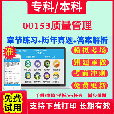 2025自考00153质量管理一自学考试题库历年真题试卷03708中国近现代史纲要03709马克思主义基本原理概论00015英语二考试真题教材书