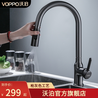 沃泊VOPPO黄铜抽拉带刮洗按键三功能厨房阳台洗菜盆冷热龙头12009