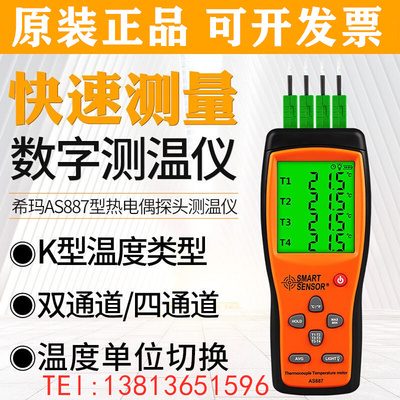 速发。希温接S887/877双路四通道K型热电C偶玛度计电子A触式测温