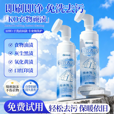 羽绒服清洗剂干洗免水洗去污神器