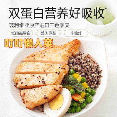 叮叮懒人莱鸡排双蛋白藜麦鸡排原肉整切减值鸡胸肉半成品谷物清香