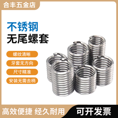 无尾钢丝螺套304不锈钢标准无柄双向螺套螺丝套M2M2.5M3M4M5M6M8