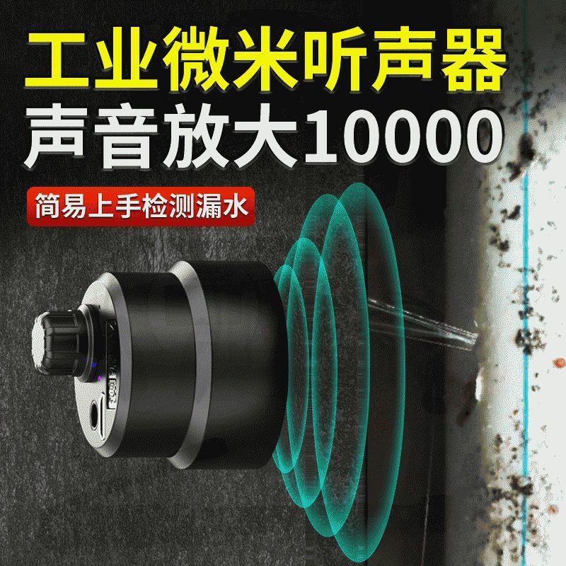 隔墙收音放大器新款自来水管道探测拾音器地下管道漏水探测仪墙体