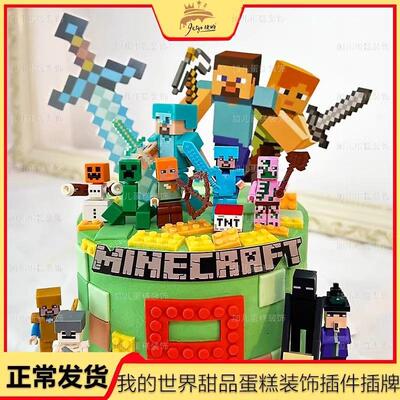 我的世界蛋糕装饰摆件我的世界蛋糕装饰摆件minecraft生日布置配