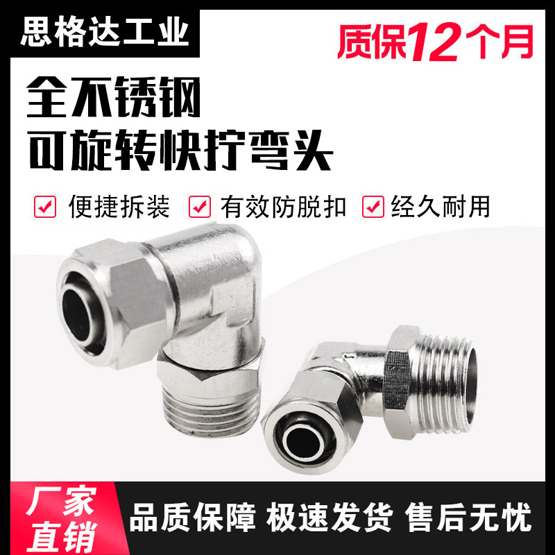 不锈钢气管快速气动接头PL4/6/8/10/12/14/16-M5/01/02/03/04G弯_虎窝淘