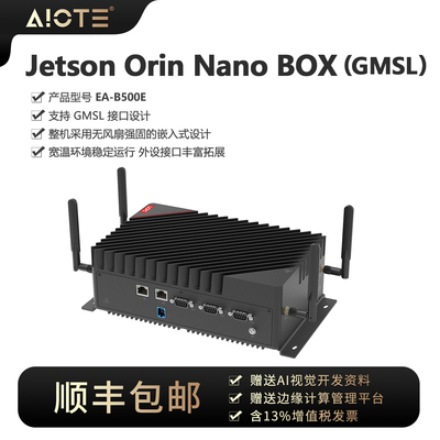 JETSONORINNANO边缘计算盒子