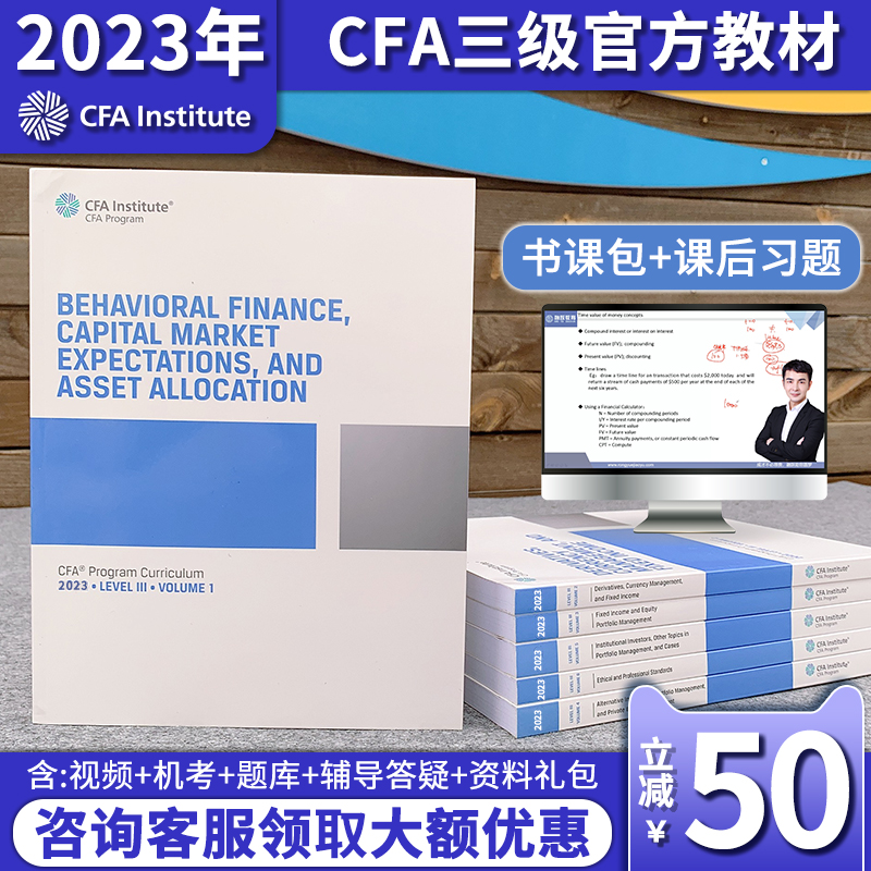 【官方正版】2023年CFA三级英文教材协会原版书CFA三级官方教材书课包特许金融分析师level 3 CFA三级notes含视频题库机考模拟_虎窝淘