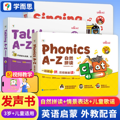 学而思Singing A-Z 欢唱童谣发声书2-8岁幼儿童儿歌早教绘本欢唱童谣英语启蒙语感大启蒙发声书英语教材触摸有声书