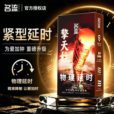 名流延时持久避孕套玻尿酸45mm超小号超薄安全套男性专用正品旗舰