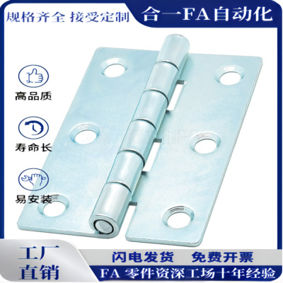 碳钢镀锌蝶形铰链 HFE36-30/32/40/50/76 平型锥孔型 123寸小合页