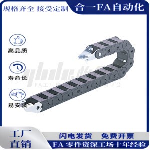 VAW01-203-R30-N20/N30/N50-S-VDW01 电缆保护链 拖链