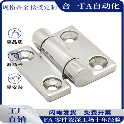 E/J-HFG02-40/47/50A/65/75/100/60/63不锈钢铰链合页HFG03 HFR52