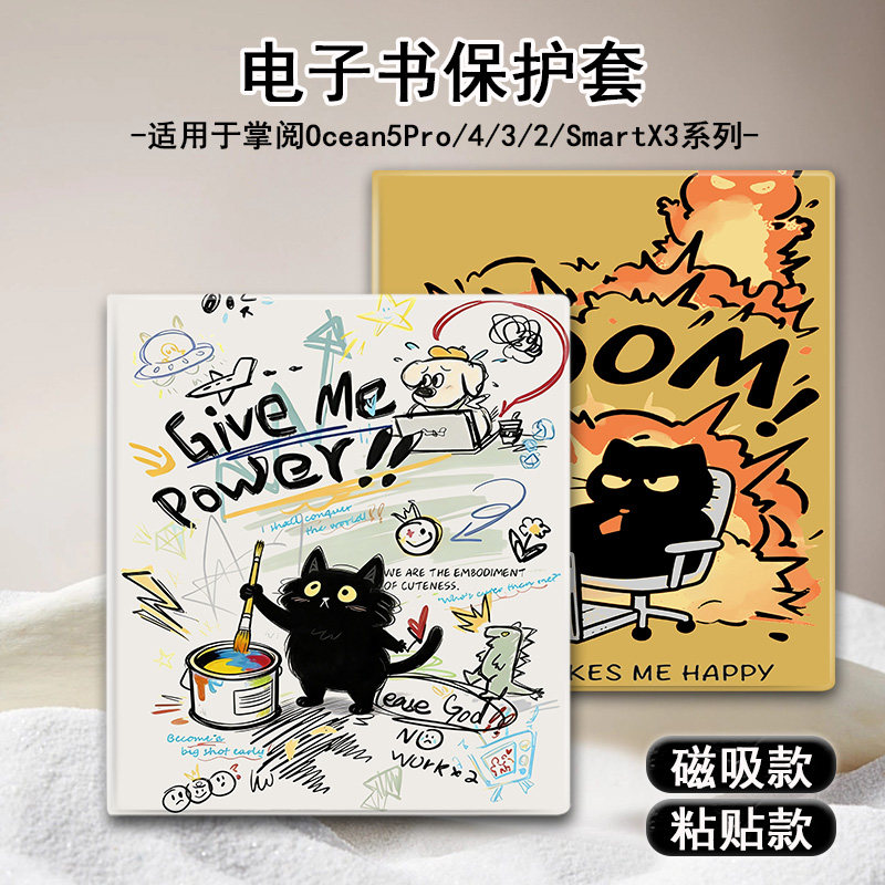 磁吸电子书保护套适用iReader掌阅Ocean5涂鸦猫咪4卡通可爱3Turbo阅读器plus/Neo2/color7支架电纸书壳X3pro