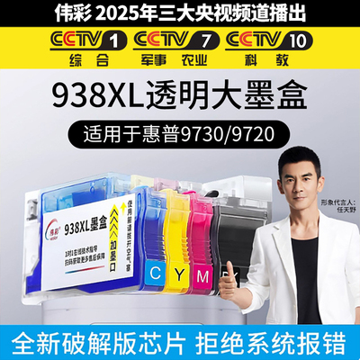 【全新芯片】适用惠普9730墨盒