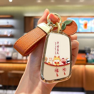 奇瑞小蚂蚁平安喜乐钥匙套