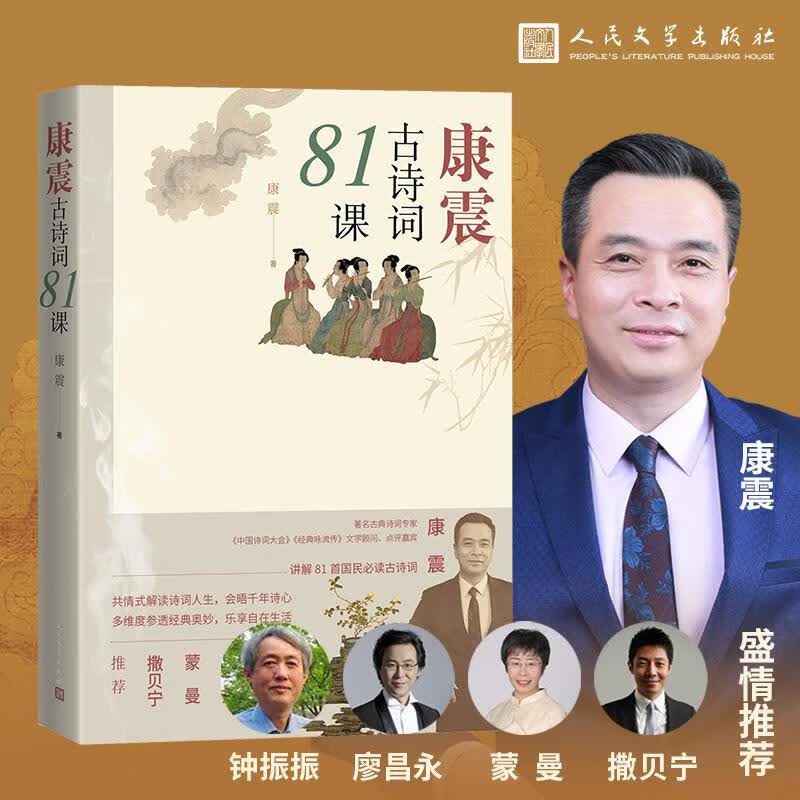 【官方正版-现货速发】康震古诗词81课 小学生古诗词中国诗词大会经典咏流传中华传统文化书籍古典文学古典诗歌诗歌欣赏