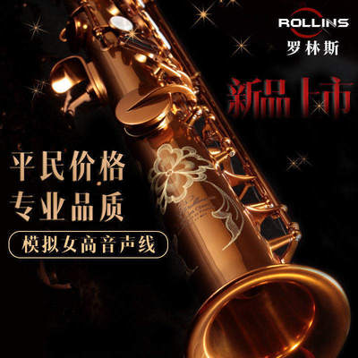 Rollins罗林斯高音萨克斯管乐器降b演奏级直管一体管X3MAX