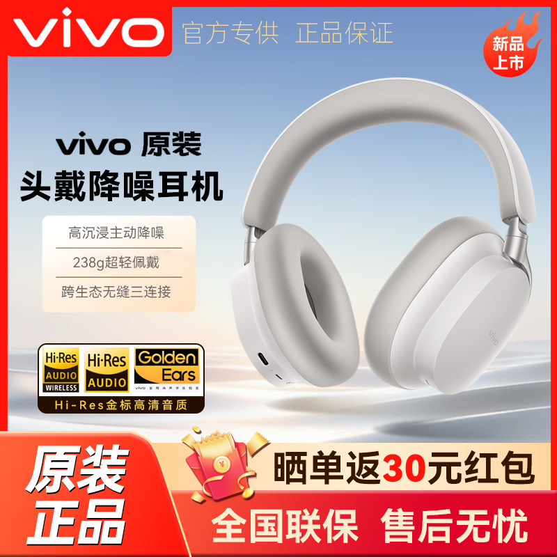 新品vivo头戴式降噪无线蓝牙耳机电竞游戏跑步运动音乐主动降噪
