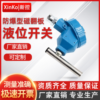 磁翻板液位计报警控制开关