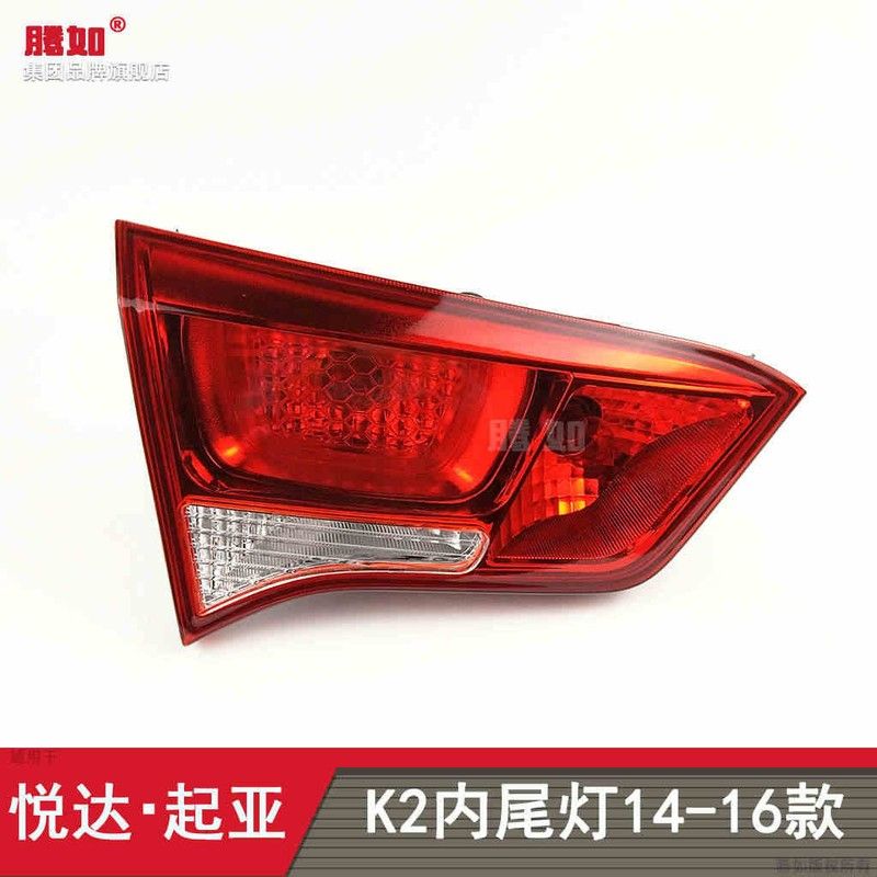 适用于起亚K2后尾灯总成14-16款 起亚K2后尾灯外壳刹车灯罩T03 C