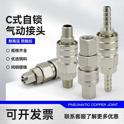 精品C式自锁快速接头SP20气管
