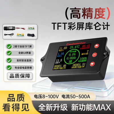 peacefair多功能彩屏库仑计电车