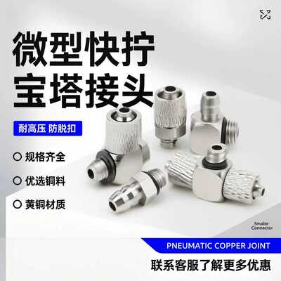 气动接头快拧弯头MHC4M5MHL6M6