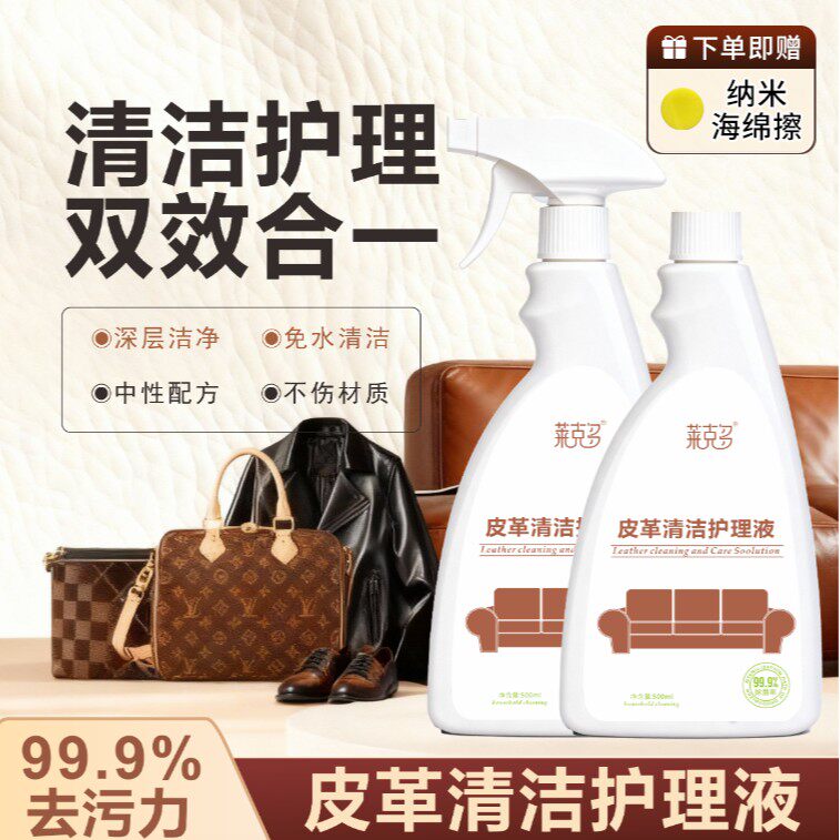 正品保障】皮革护理液强力去污杀菌清洁剂真皮科技布皮具深层保养