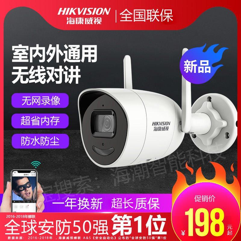 现货200万网络摄像头DS-IPC-K22H-IW/IWT需配主机使用_虎窝淘