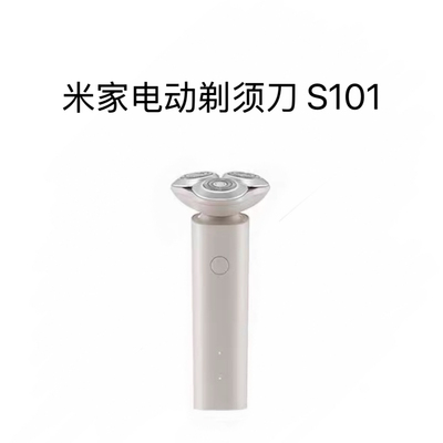 米家电动剃须刀S101 男士水洗便携充电长续航干净卫生剃须刀正品