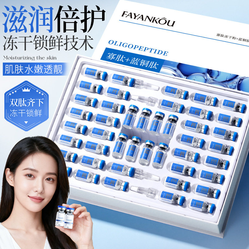 法颜蔻寡肽冻干粉套盒 蓝铜肽补水保湿修护肌肤 粉状精华液护肤女