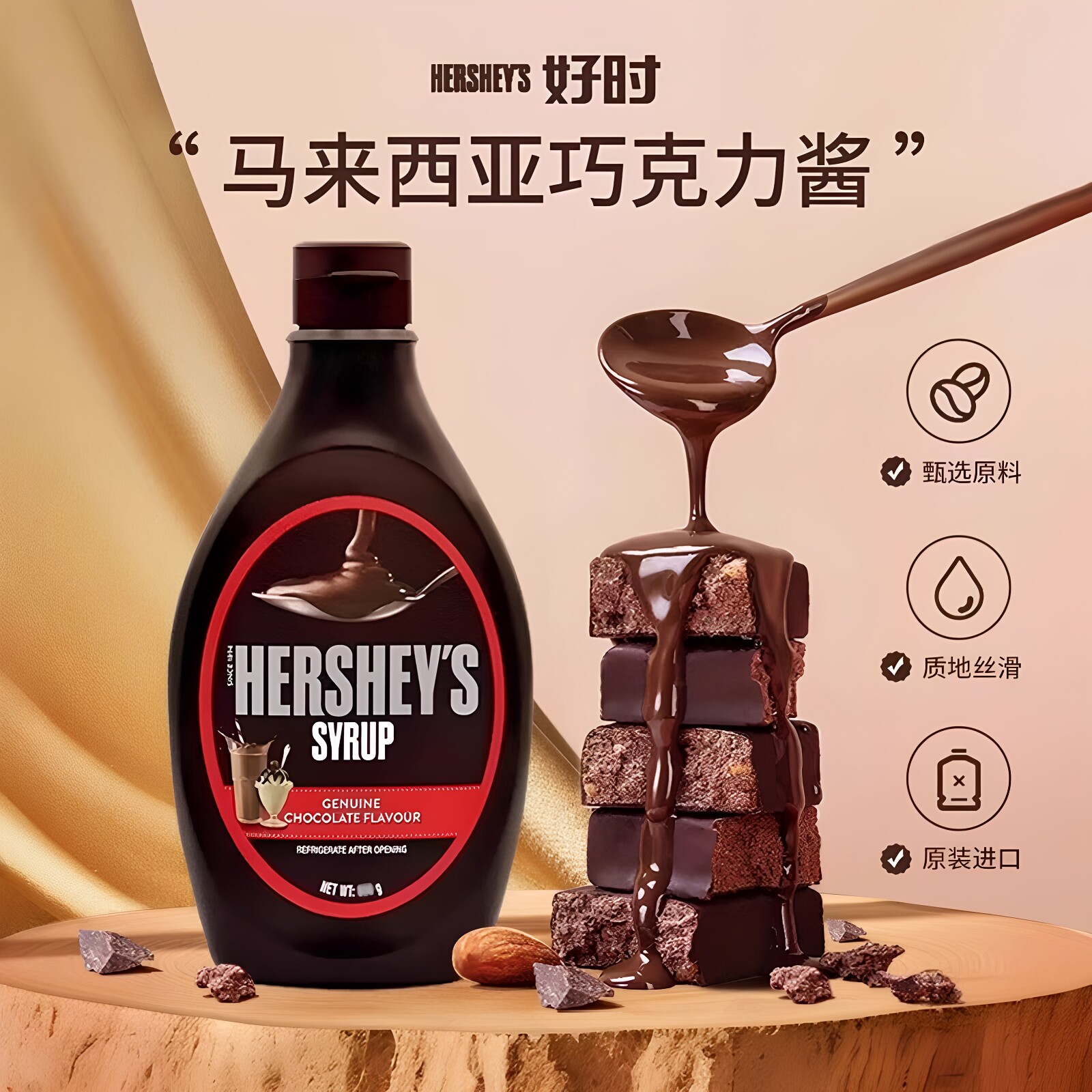 好时巧克力酱623g瓶装马来原装进口糖浆可可粉咖啡奶茶冰淇淋专用