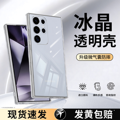 轻薄防摔适用三星S24系列手机壳