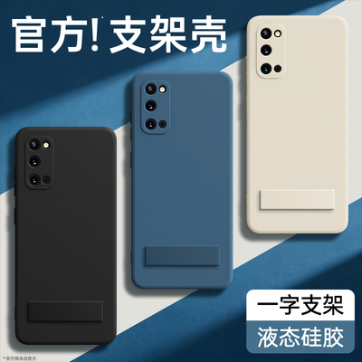 新款支架壳适用三星S20手机壳