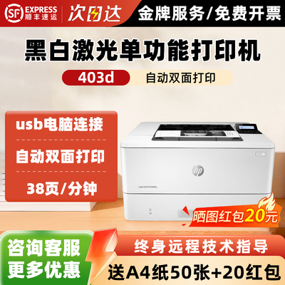 惠普403d黑白激光打印机405dw自动双面4004dw家用小型办公室商务