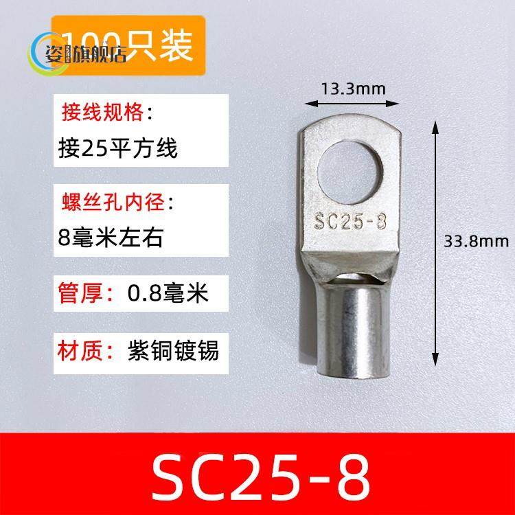 100只紫铜SC25-8窥口铜接线端子/铜端子/线鼻子/铜接头25平方_虎窝淘