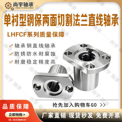 LHFCF3 4 5 6 8 10 12 13 16 20 25 30/G H L 切边法兰直线轴承
