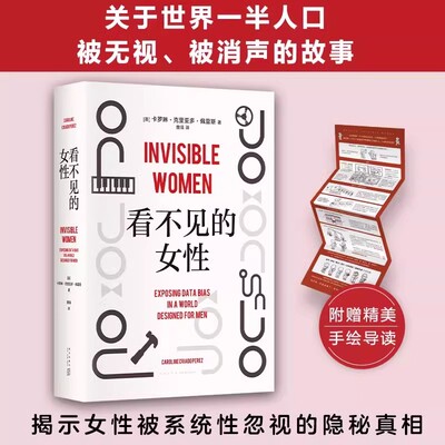 【官方正版】看不见的女性 当代女性生存指南揭露隐形歧视破除父权制上野千鹤子厌女波伏瓦应得的权利从零开始的女性主义 正版书籍