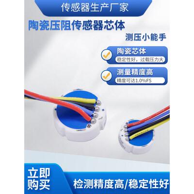 隆旅PTL303陶瓷压力传感器芯体压感应器PCB压力模组变送器模块