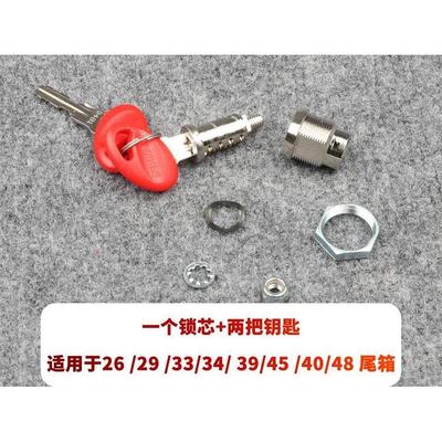 SHAD夏德23/33/39/40/45/48后备箱尾箱23/36边箱三箱锁芯钥匙锁头