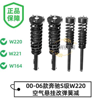 适用宾士S级W220 W221 GL ML级 S600空气悬挂减震改装弹簧减震器