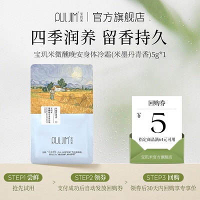 宝玑米冷霜身体乳保湿