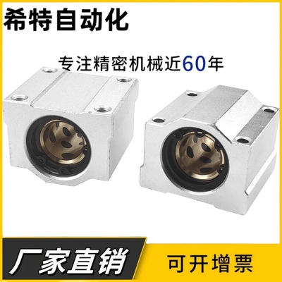 SCS加长石墨铜套 箱式直线轴承座 衬套10 12 16 20 25 30 35 40UU