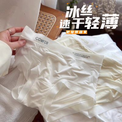 裸感无痕冰丝滑轻薄面膜裤少女无痕速干中腰包臀纯棉抗菌裆内裤