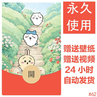 爬山chiikawa|新款永久微信红包封面吉伊卡哇自制皮肤diy可爱素材