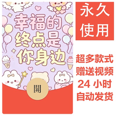2026新款跨年可爱文字款可爱微信红包封面卡通情侣表白vx皮肤68