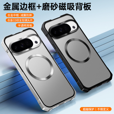 适用谷歌Pixel11Pro手机壳金属边框磨砂背板磁吸保护套Google Pixel11合金外壳Pixel11proXL创意简约超薄防摔