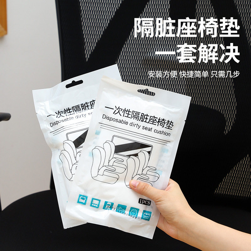 一次性坐垫飞机座椅套高铁动车通用座位垫隔脏加厚坐垫旅行防护套